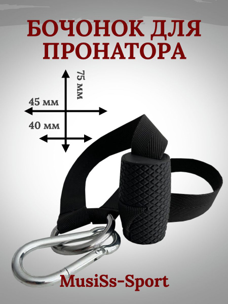 Бочонок для пронатора армрестлинг - купить с доставкой по выгодным ...