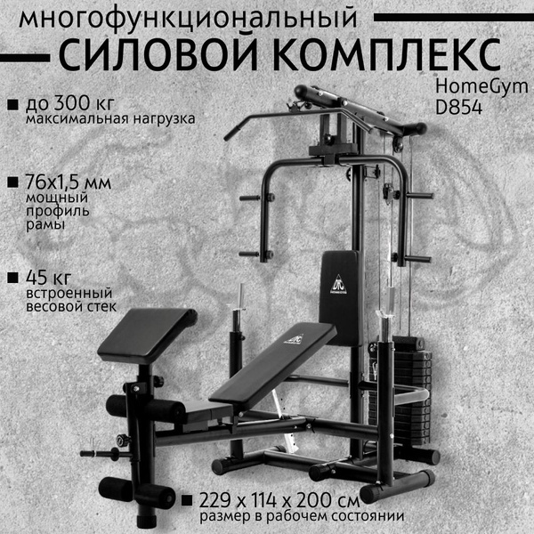 Силовой комплекс со скамьей DFC Homegym - купить с доставкой по выгодным ценам в интернет ...