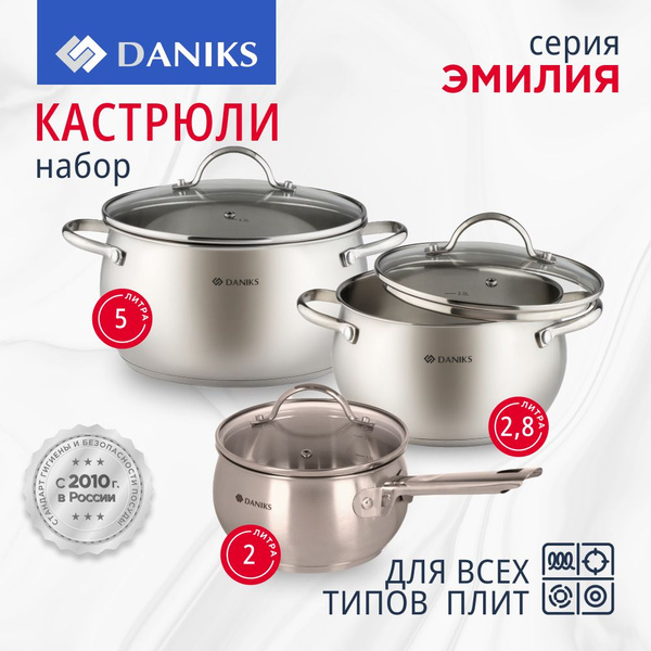 Набор кастрюль из нержавеющей стали с крышками 2.8 л, 5 л с ковшом 2 л, Daniks купить на OZON по ...