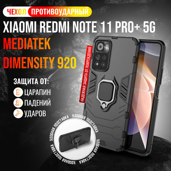 Чехол противоударный на Xiaomi Redmi Note 11 Pro+ 5G MediaTek Dimensity 920 / Редми Нот 11 Про ...