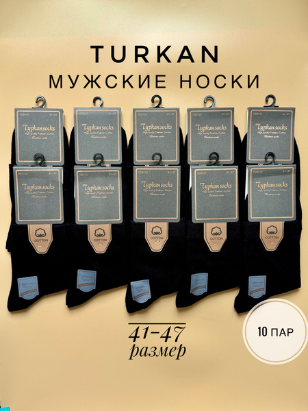 Носки Мужской Turkan, размер 41, 42 Хлопок, Полиамид На любой сезон черный Повседневный купить c ...