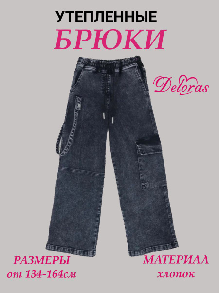 Брюки утепленные Девочки Deloras прямые черный графит Джинс Повседневный, размер 140 Резинка ...