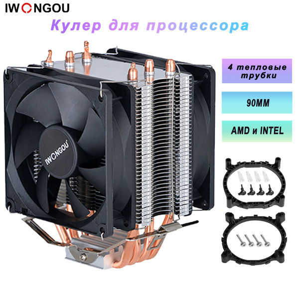 кулер для процессора IWONGOU 4тепловые трубки 90mm RGB 2вентилятора ...