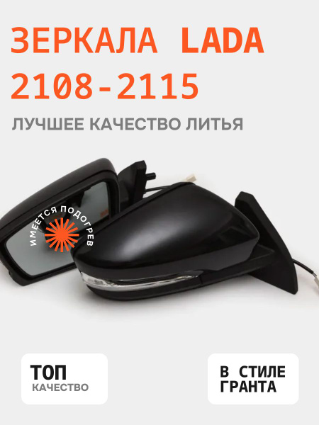 Комплект зеркал на ЛАДА 2108 2109 21099 2113 2114 2115 цвет Черный ...