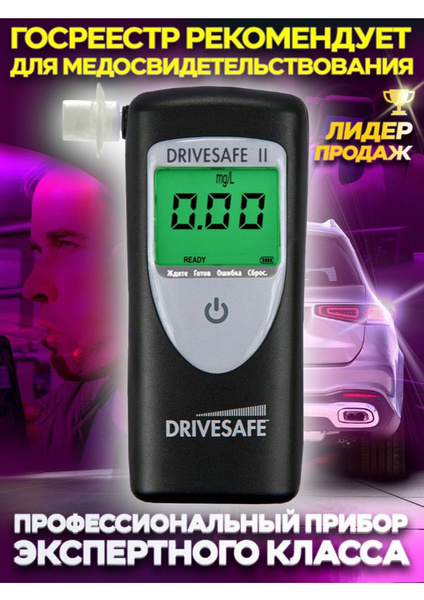 Купить Профессиональный цифровой алкотестер ГИБДД / ThinkBig / по ...