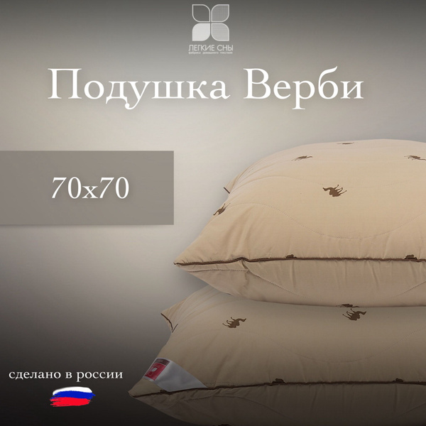 Подушка для сна 70х70 см, Верби, с добавлением натуральной шерсти ...