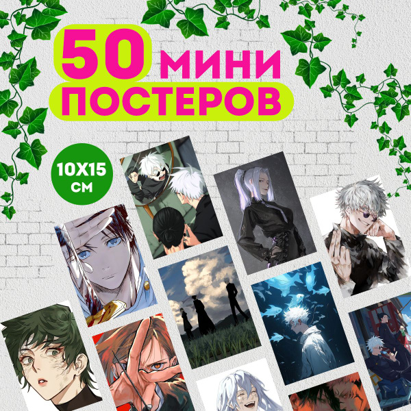 Постер Постеры на стену Аниме, 14.8 купить по выгодной цене в интернет ...