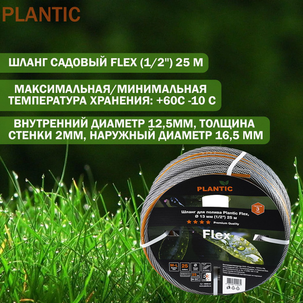 Шланг поливочный PLANTIC Flex_АА-00029740 - купить по низким ценам в интернет-магазине OZON ...