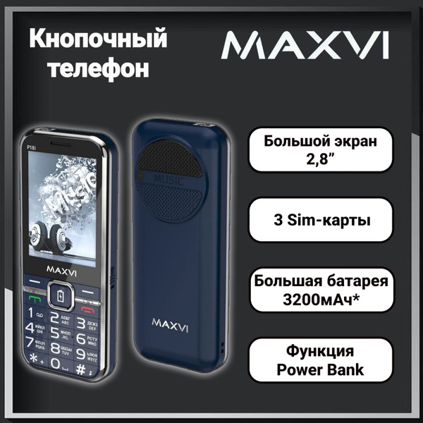 Мобильный телефон Maxvi P18, синий - купить по выгодной цене в интернет ...