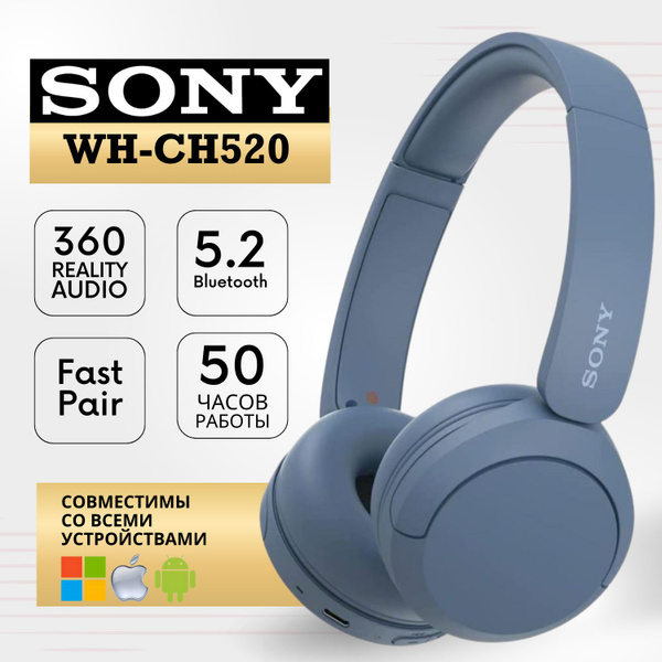 Наушники Полноразмерные Sony WH-CH520/BZ Беспроводное WH-CH520/BZ купить c доставкой на OZON по ...