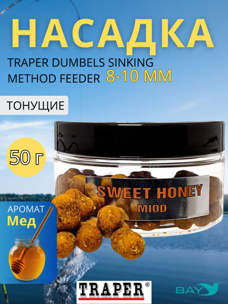 Приманка рыболовная Traper BOILIES DUMBLS Pop-up 30г купить на OZON по низкой цене (1680172430)