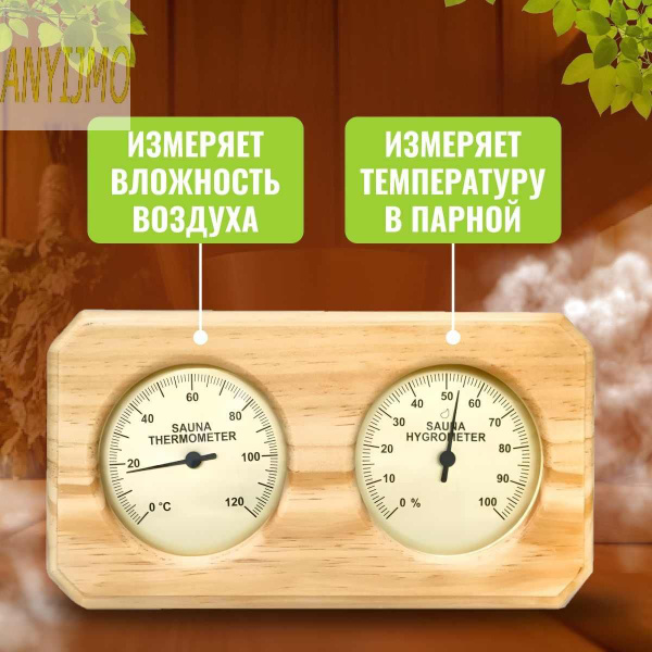 термометр с гигрометром для бани и сауныANYIJMO купить на OZON по ...