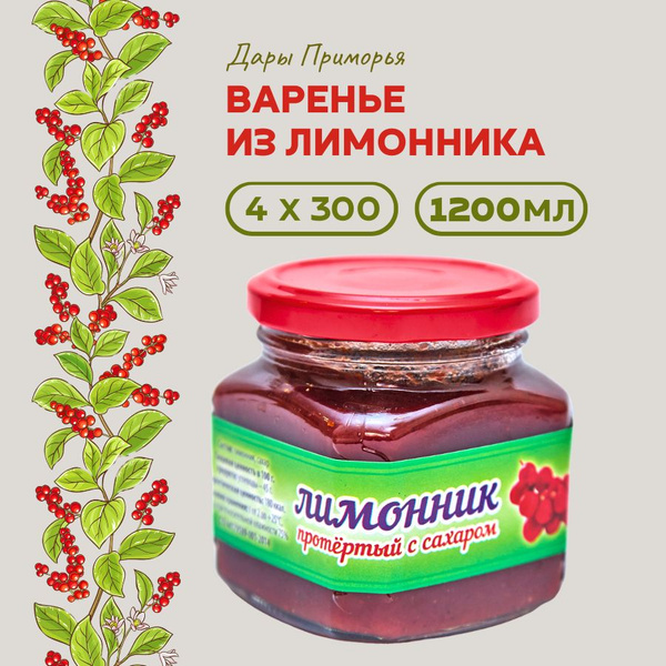 Варенье из лимонника дальневосточного натуральное ягодное лимонниковое ...
