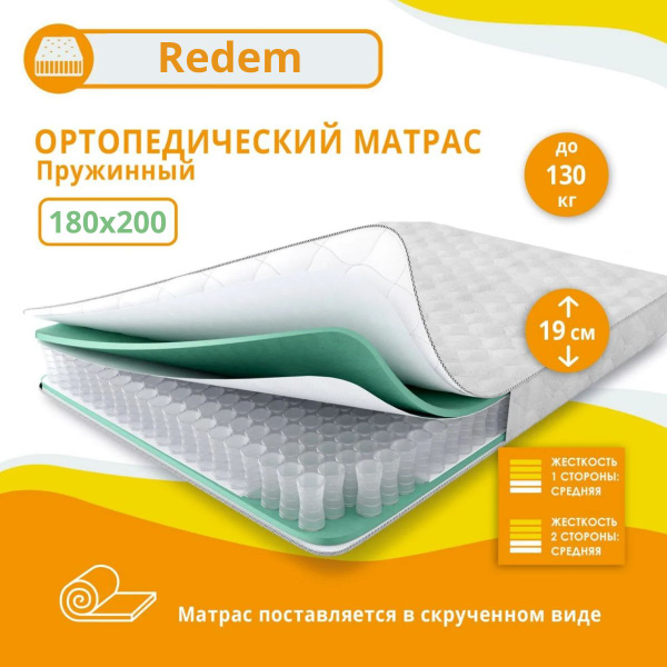 Матрас Мир матрацев Redem, Независимые пружины, 180 - купить по ...