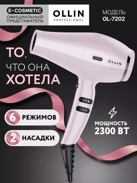 Ollin Professional Фен для волос u651962, скоростей 2, кол-во насадок 2 ...