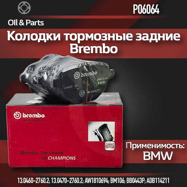 Колодки тормозные Brembo P06064 Передние - купить по низким ценам в ...