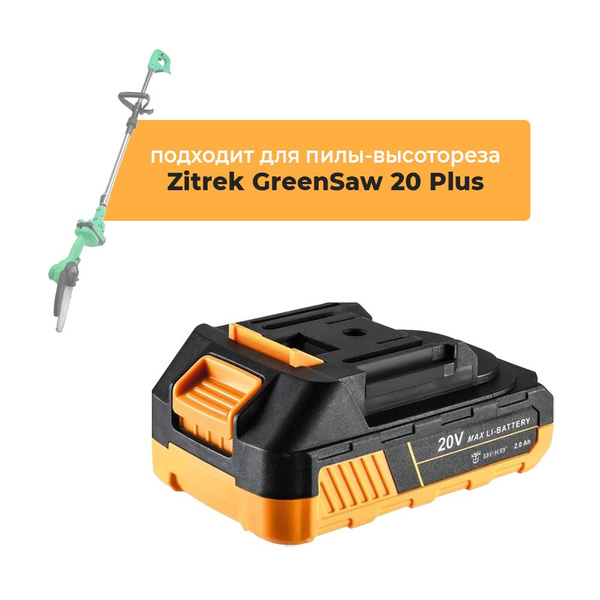 Аккумулятор для аккумуляторной цепной пилы-высотореза Zitrek greensaw ...
