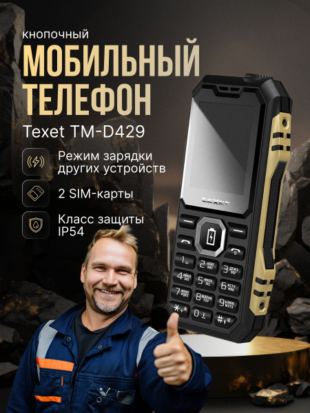 Мобильный телефон Texet TM-513R, черный, золотой - купить по выгодной цене в интернет-магазине ...
