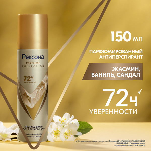 Дезодорант женский спрей антиперспирант парфюмированный Рексона Sparkle ...