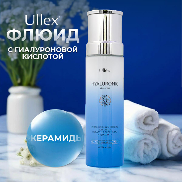 Флюид для лица Ullex Hyaluronic увлажняющий крем с гиалуроновой ...