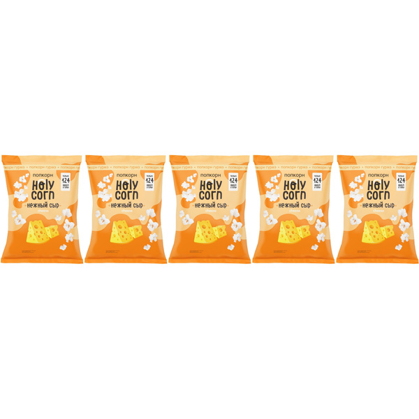 Попкорн Holy Corn нежный сыр 25 г, набор: 5 штук купить на OZON по ...