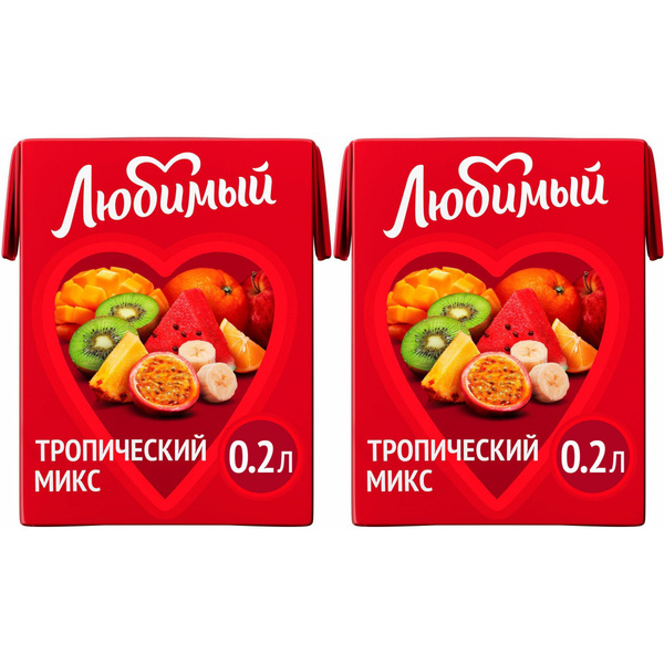 Напиток сокосодержащий Любимый Тропический микс 200 мл, набор: 2 штуки ...