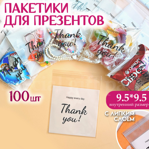 Пакетики для сладостей и мини подарков, 100 шт 9,5*9,5 см набор ...