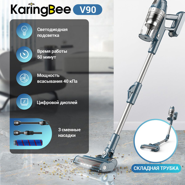 Мощный беспроводной вертикальный пылесос KaringBee V90 для сухой уборки ...