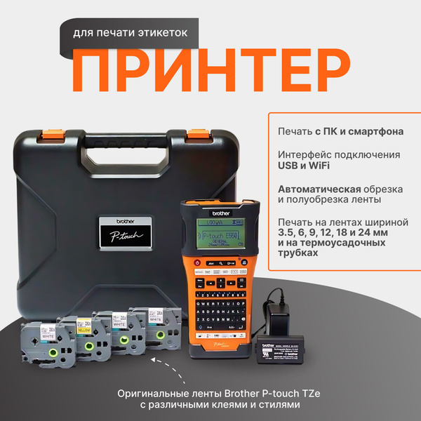 Принтер этикеток Brother PT-E550WSP купить на OZON по низкой цене ...