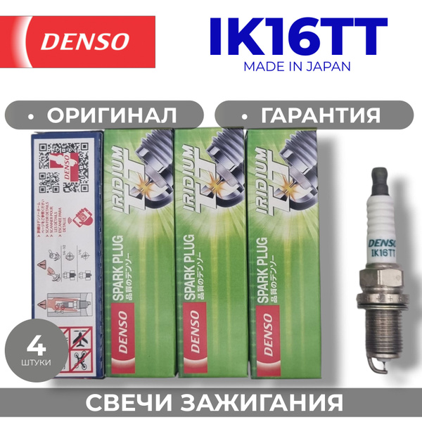 Комплект свечей зажигания DENSO IK16TT_4701_4 - купить по выгодным ...