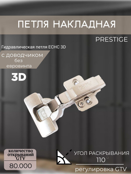 Петля мебельная накладная 4х шарнирная с доводчиком, GTV (Prestige)110 ...