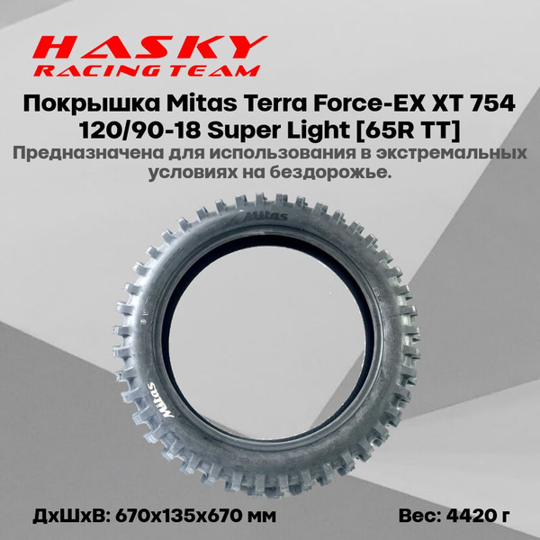 Mitas Покрышка для мотоцикла Мотошины 120/90 R18 - купить с доставкой ...