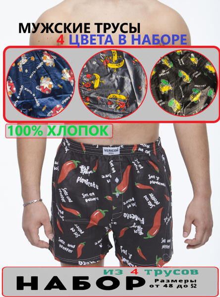 Комплект трусов боксеры, транки VERICOH XXL. Мужской журнал (журнал), 4 шт - купить с доставкой ...