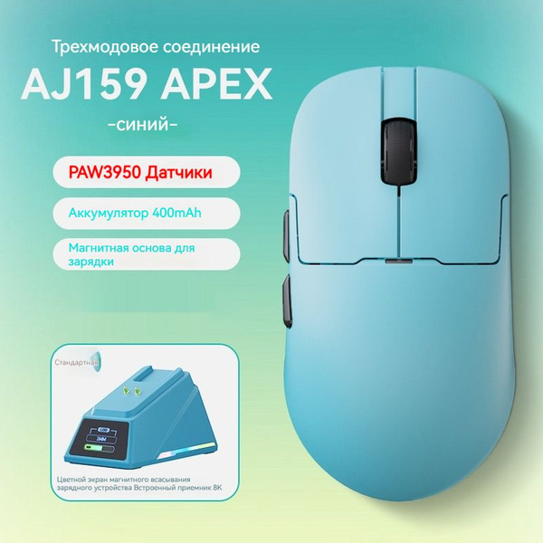 Игровая мышь беспроводная AJAZZ heijue беспроводная aj159APEX , лазурный,132 купить c доставкой ...