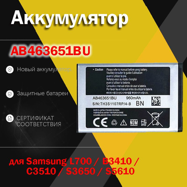 Аккумулятор AB463651BU для Samsung L700 / B3410 / C3510 / S3650 / S5610 ...