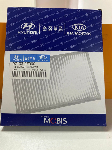 Фильтр салонный Hyundai-KIA 97133-F2000 - купить по выгодным ценам в ...