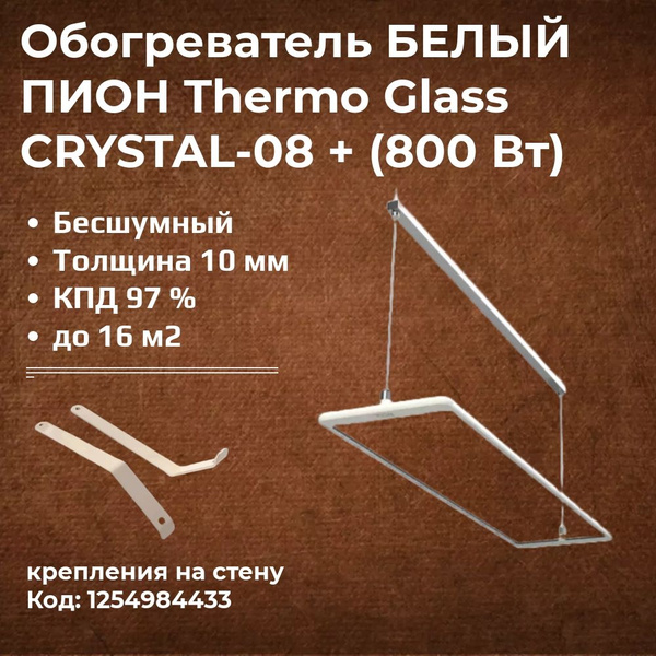 Инфракрасный обогреватель потолочный / Обогреватель стеклянный Пион ...
