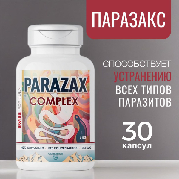 Антипаразитарный комплекс для взрослых Паразакс от глистов и паразитов ...