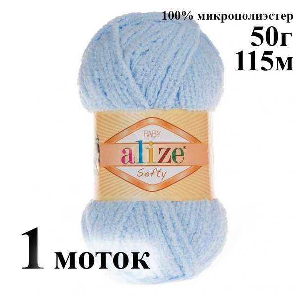 Пряжа Alize. Softy 50гр. Голубой светлый (183). 1 моток купить на OZON по низкой цене (1689005779)