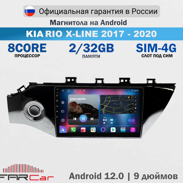 Магнитола Киа Рио Х Лайн 2017-2020 на Android 12.0 / KIA Rio X-Line / 2 ...