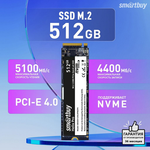 512 ГБ Внутренний SSD-диск SmartBuy M2 Helix Pro (SBSSD512HLXPM2P4 ...