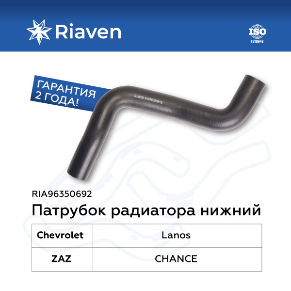 Патрубок радиатора нижний для Шевроле Ланос / ЗАЗ Шанс купить на OZON ...