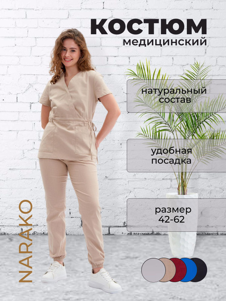 Костюм медицинский NARAKO купить на OZON по низкой цене (1655498511)