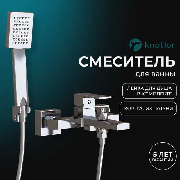 Смеситель для ванны, кран для ванной с душем KNOTLOR (Stable KN-22, латунь, хром, с коротким ...