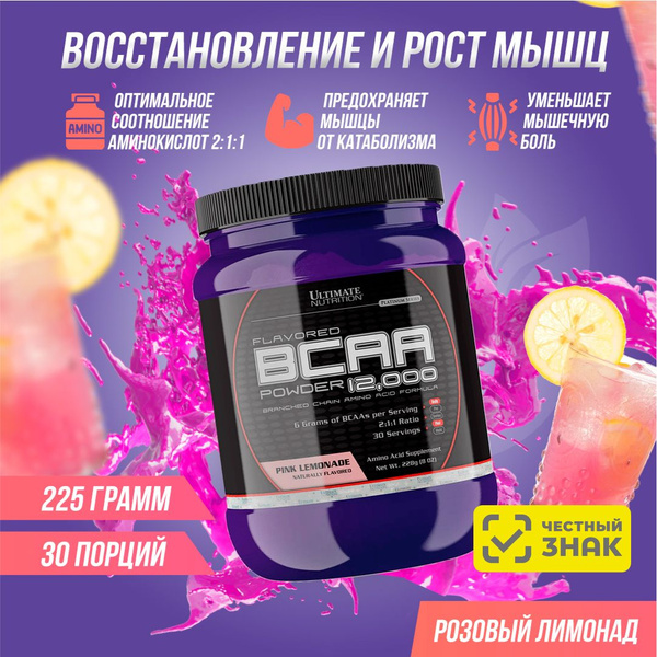 BCAA Ultimate Nutrition Flavored BCAA 12000 Powder 2:1:1 (Розовый Лимонад) 228 г - купить с ...