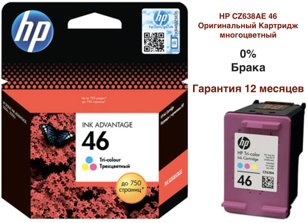 Расходник для печати HP CZ638A, Набор CMY, для струйного принтера ...