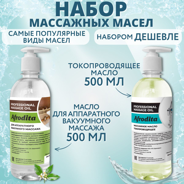 Массажное масло для аппаратного массажа тела и лица - купить с ...