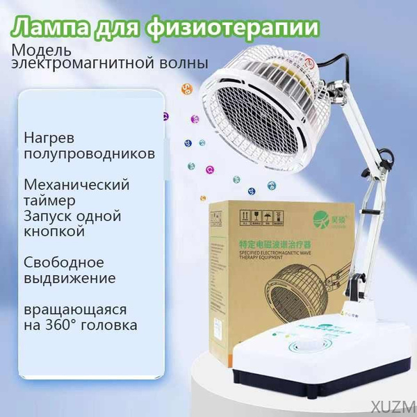 Инфракрасная лампа облучатель,инфракрасная лампа для лечения ...