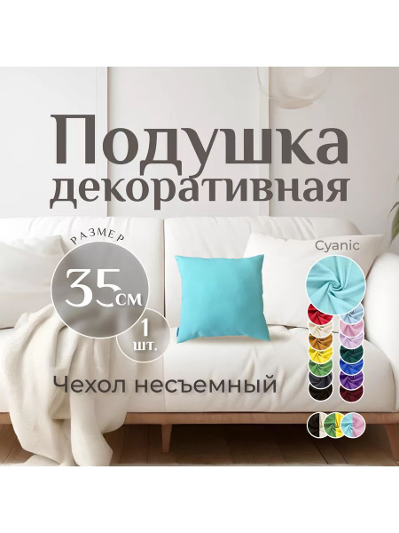 MINOKO Подушка декоративная 35x35 см купить на OZON по низкой цене ...