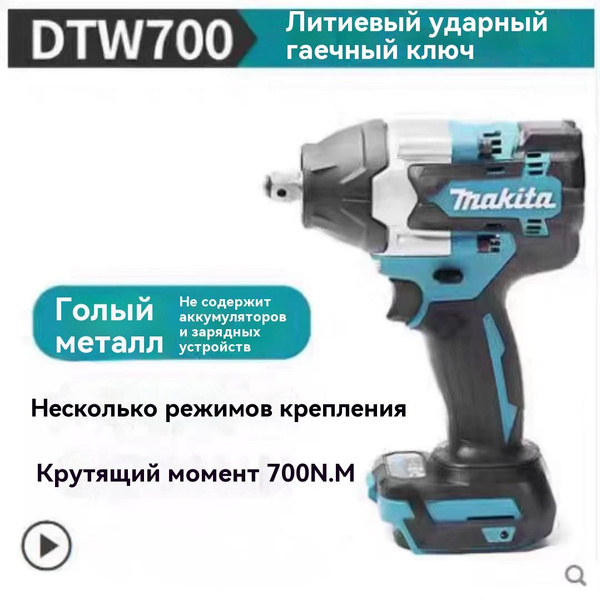 Гайковерт аккумуляторный ударный Makita DTW700 - купить с доставкой по выгодным ценам в интернет ...